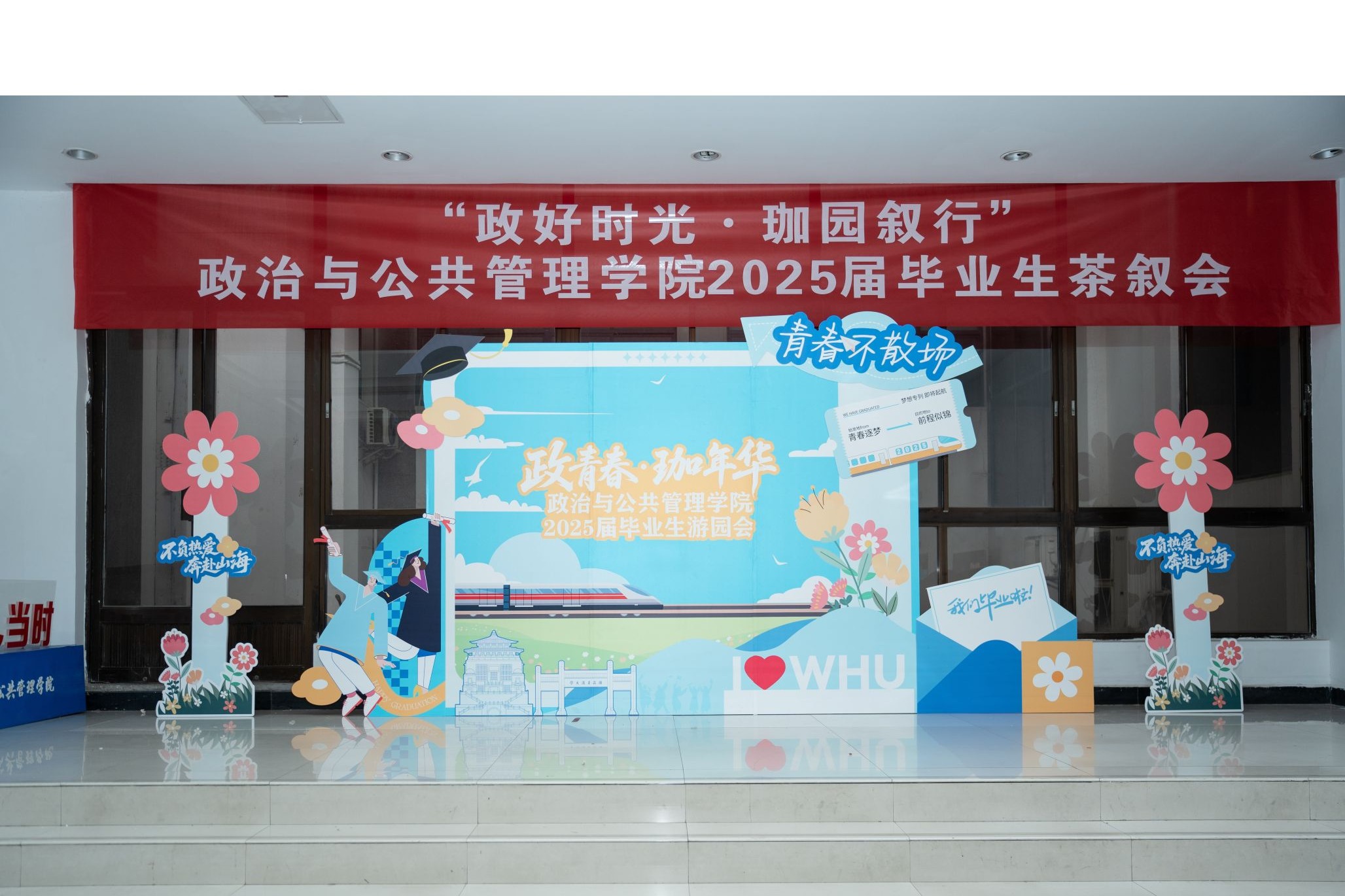 武汉大学政治与公共管理学院